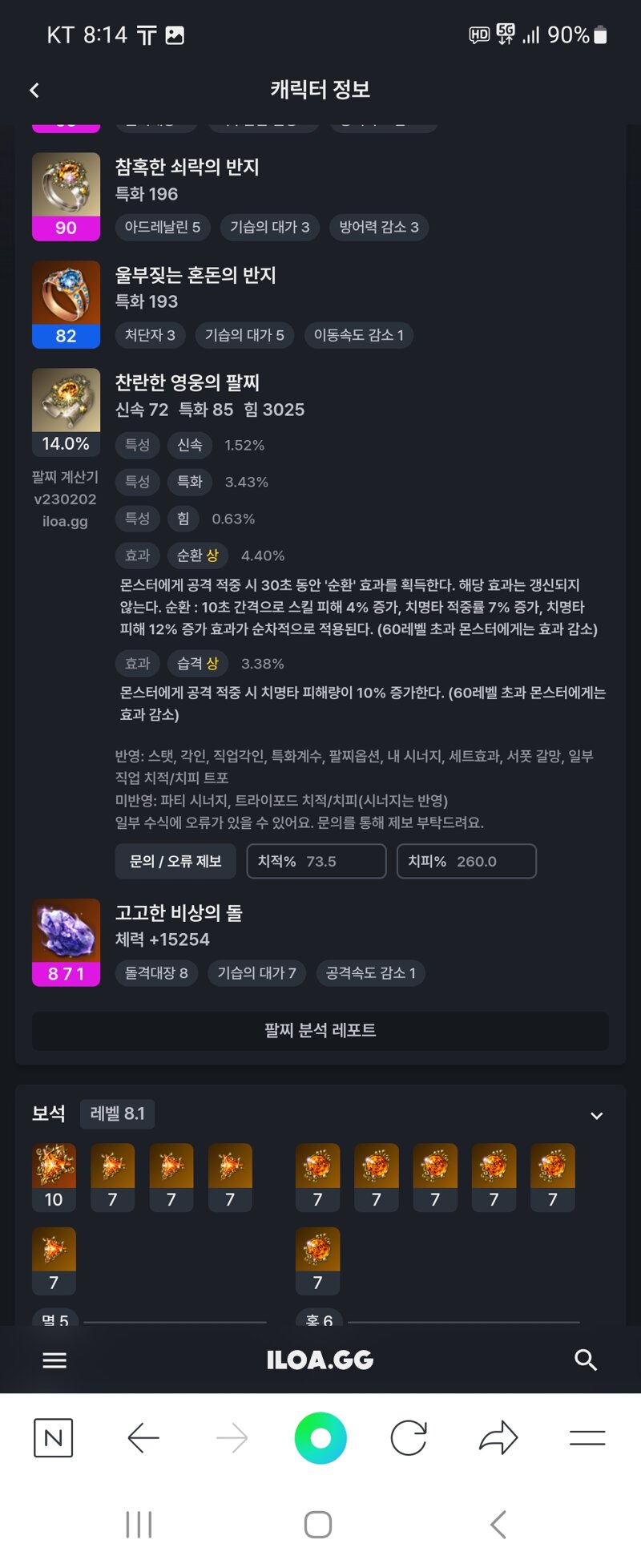 로스트아크 인벤 팔찌가 많이 보이는데 이런거 대충끼는거 아님 로스트아크 인벤 슬레이어 게시판