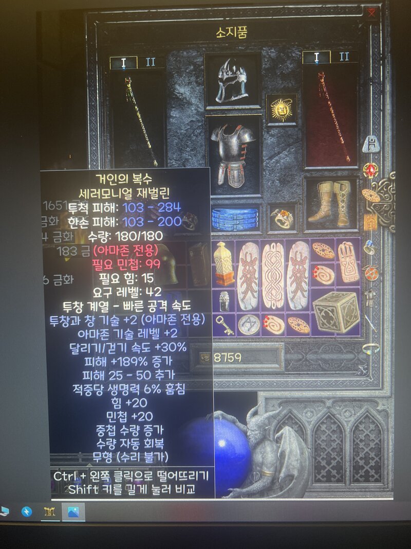 거인의 복수 에테 시세 좀요 디아블로2 자유 게시판 디아블로2 인벤