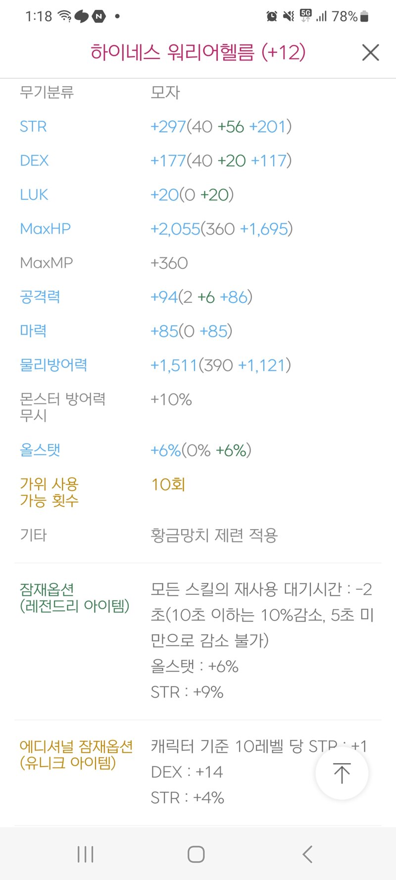 메이플스토리 인벤 직작은 낭만이다 메이플스토리 인벤 자유게시판