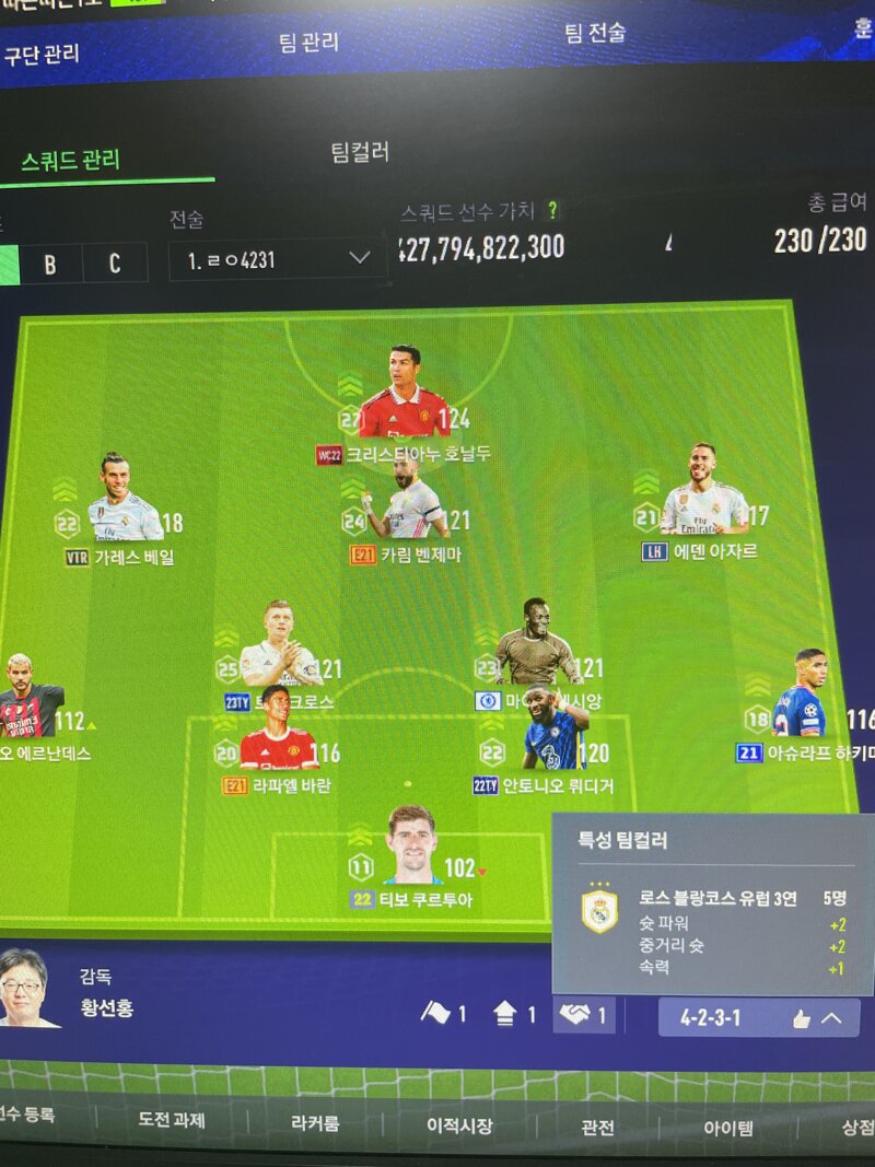 Fc 온라인 인벤 레알 로스 블랑코스 트리오 Fc 온라인 인벤 자유게시판