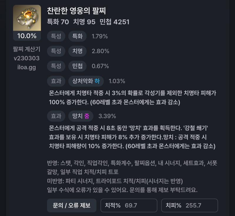 로스트아크 인벤 건슬 팔찌 질문이에요 로스트아크 인벤 건슬링어 게시판