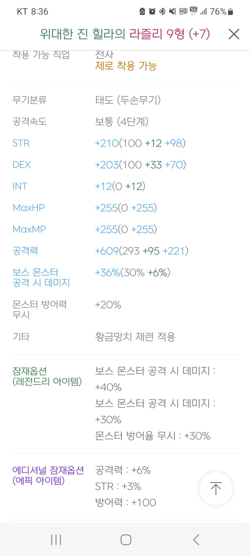메이플스토리 인벤 제로 무기 질문입니다 메이플스토리 인벤 전사 직업게시판