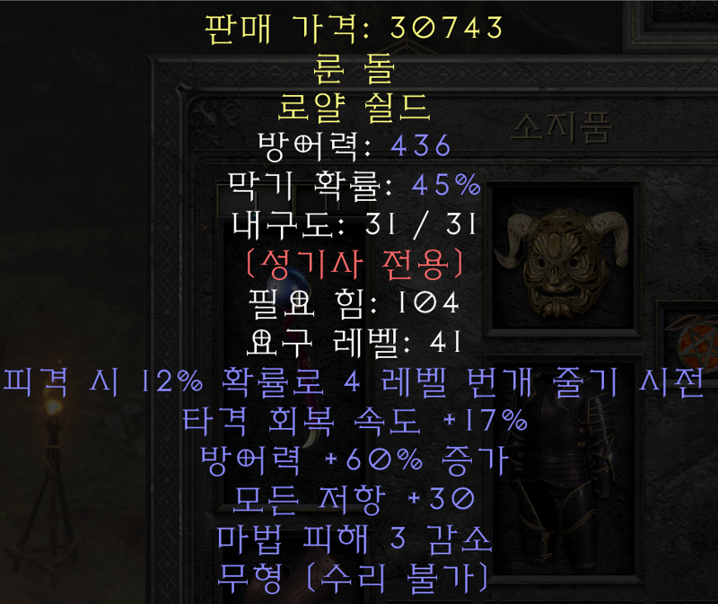 팔라 레어 방패 디아블로2 자유 게시판 디아블로2 인벤