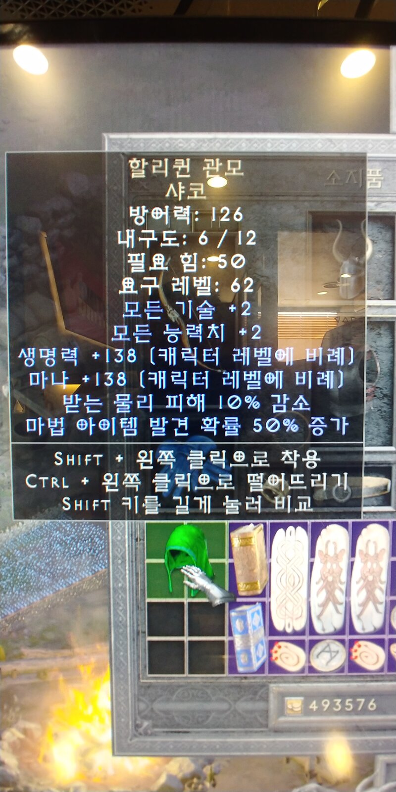 스탠 샤코 감정 부탁드려요첫 샤코입니다 디아블로2 득템and자랑 게시판 디아블로2 인벤