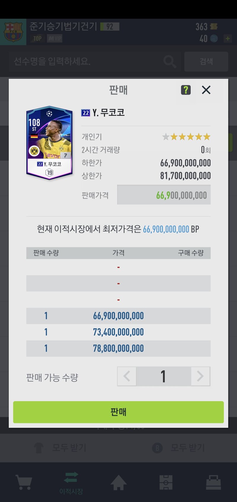 Fc 온라인 인벤 ㄷㄷㄷ80억으로 뻥튀기 Fc 온라인 인벤 득템강화 자랑 게시판