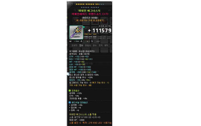 메이플스토리 인벤 무기 팔려고 하는데 좀 도와주십쇼 메이플스토리 인벤 전사 직업게시판