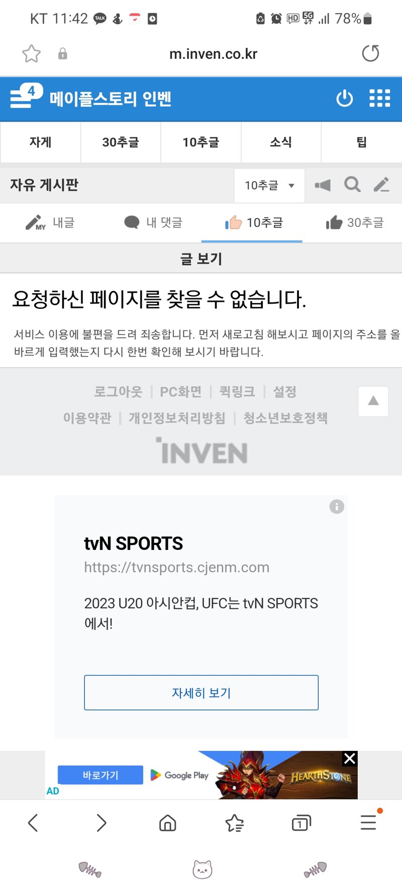 메이플스토리 인벤 인벤 망함 메이플스토리 인벤 자유게시판