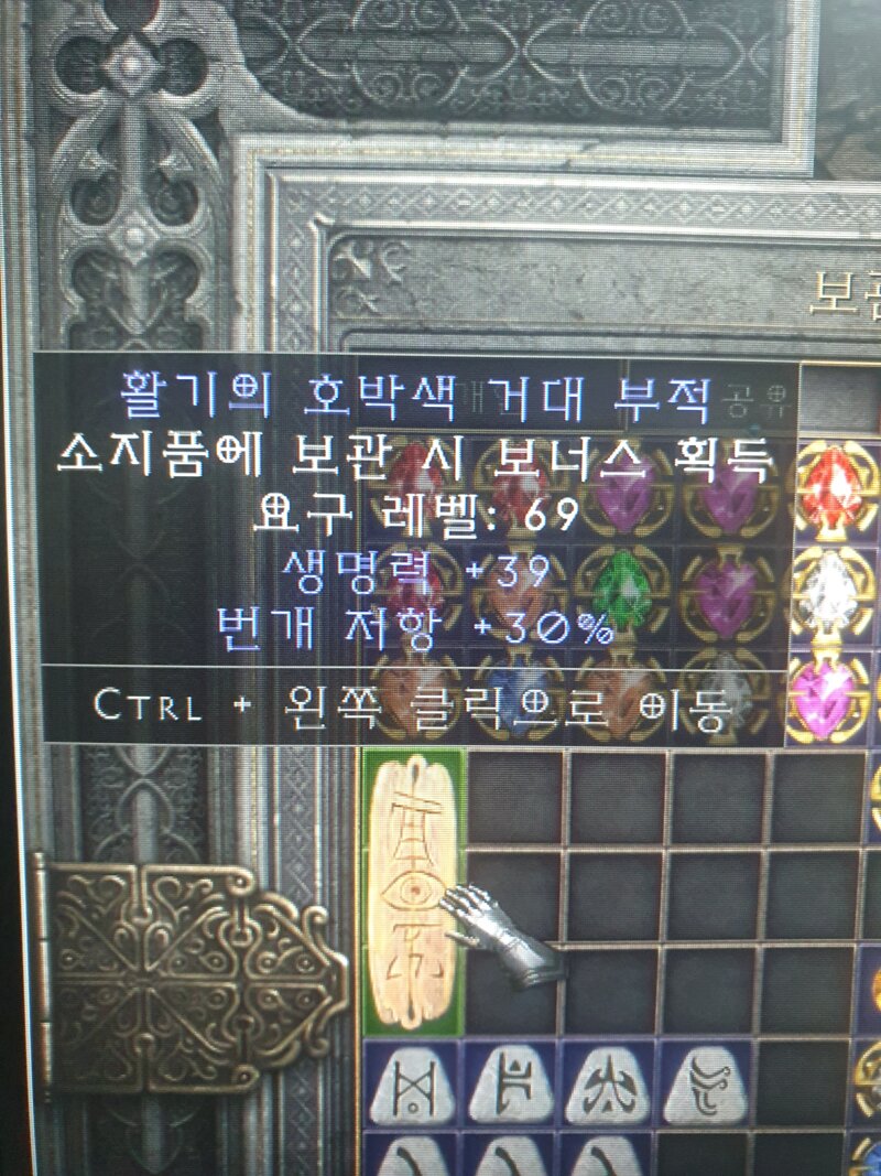 거대참 팔릴까요 디아블로2 득템and자랑 게시판 디아블로2 인벤