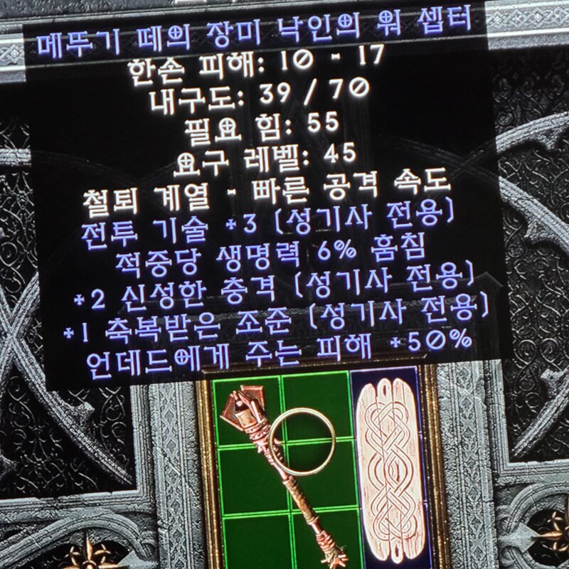 워셉터 쓰는건가요 디아블로2 성기사 게시판 디아블로2 인벤