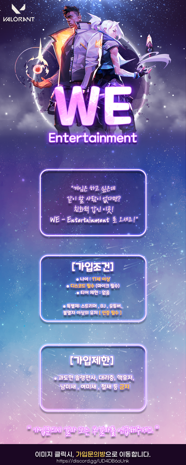 발로란트 인벤 종합게임클랜 We Entertainment클랜에서 클랜원을 모집합니다 발로란트 커뮤니티 게시판