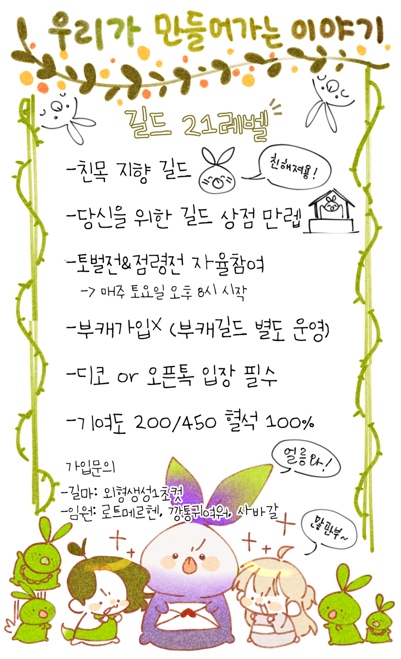 로스트아크 인벤 친목혈석100기여도200~450부캐x카톡or디코필수 로스트아크 인벤 길드 찾기모집 게시판