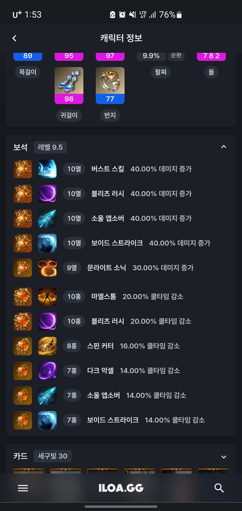로스트아크 인벤 잔재 보석 졸업 로스트아크 인벤 블레이드 게시판