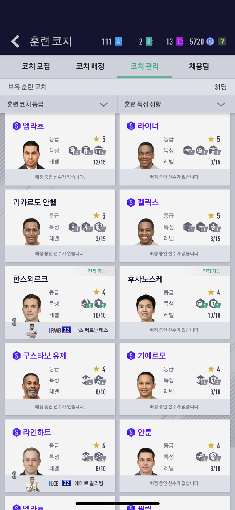 Fc 온라인 인벤 쓸만한 코치 있을까요 Fc 온라인 인벤 자유게시판
