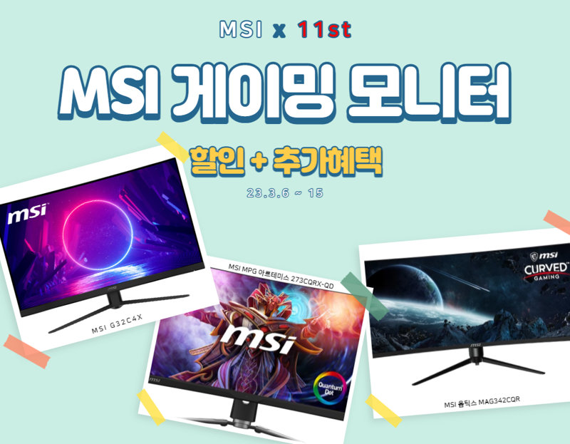 Msi 인벤 15 10 더블할인 Msi 게이밍 모니터 11st ‘에브리데이 십일절 참여 Msi 브랜드 뉴스