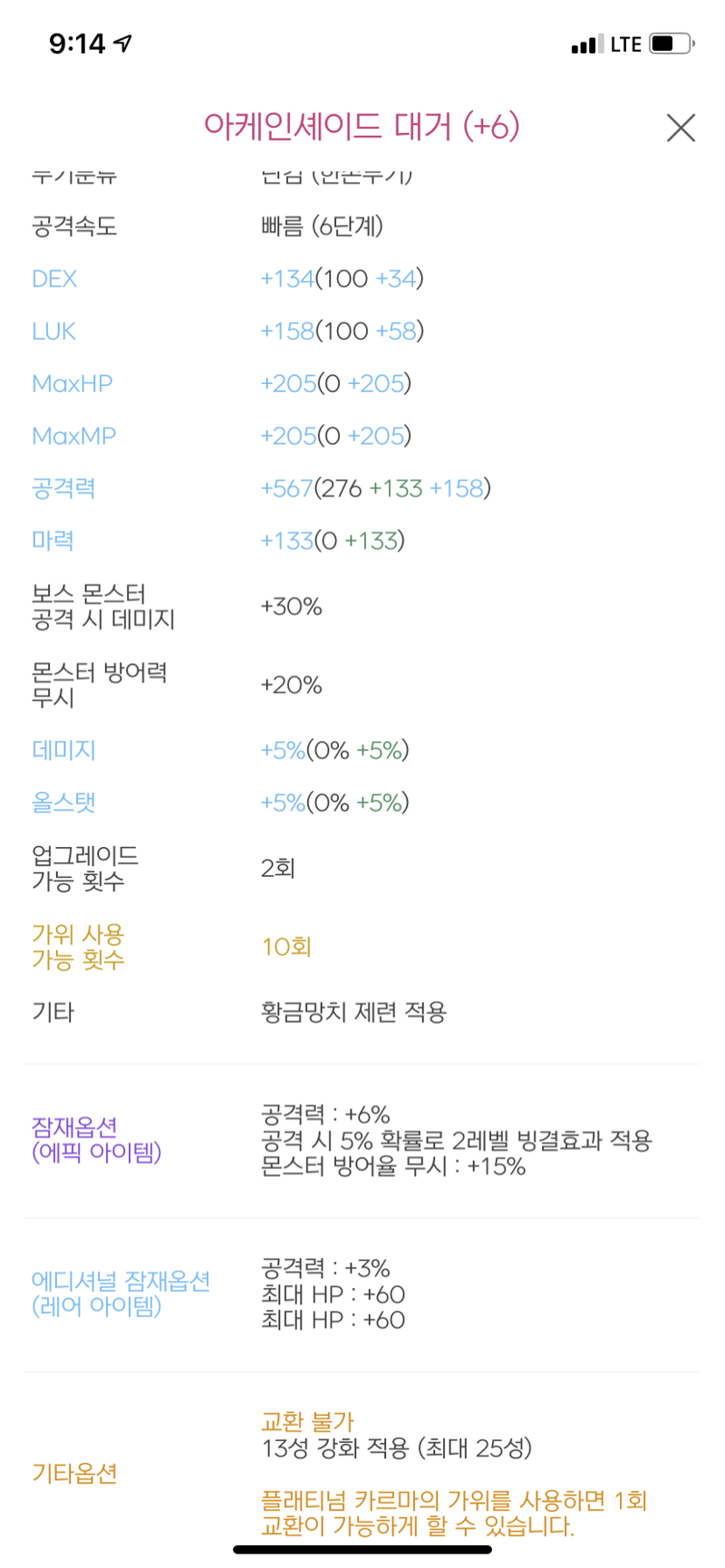 메이플스토리 인벤 아케인좀 봐주세용 메이플스토리 인벤 도적 직업게시판