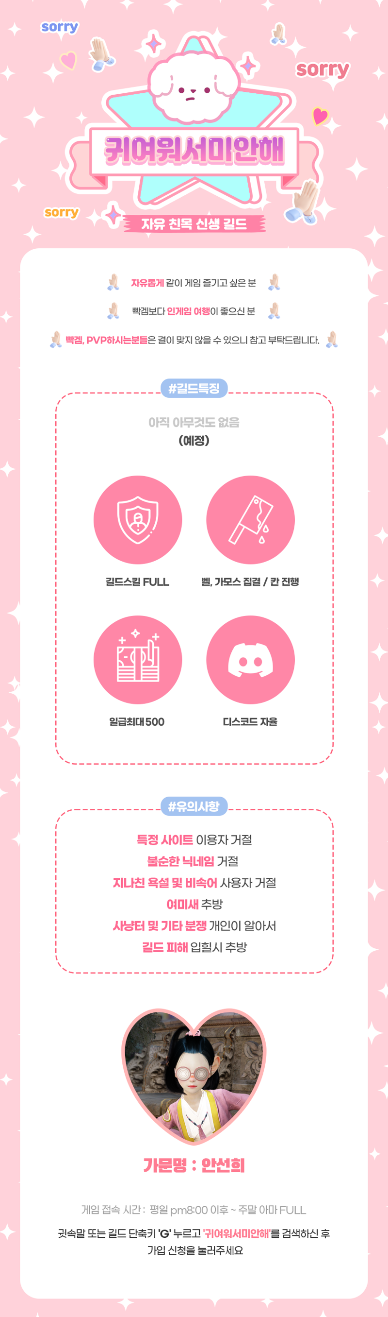 검은사막 인벤 ♥♥♥귀여워서미안해 자유친목신생길드에서 길드원을 모집합니다♥♥♥ 검은사막 인벤 길드홍보 게시판