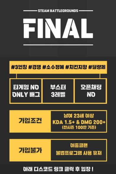 배틀그라운드 인벤 Steam Only 경쟁만 Final 배틀그라운드 방송클랜 홍보게시판