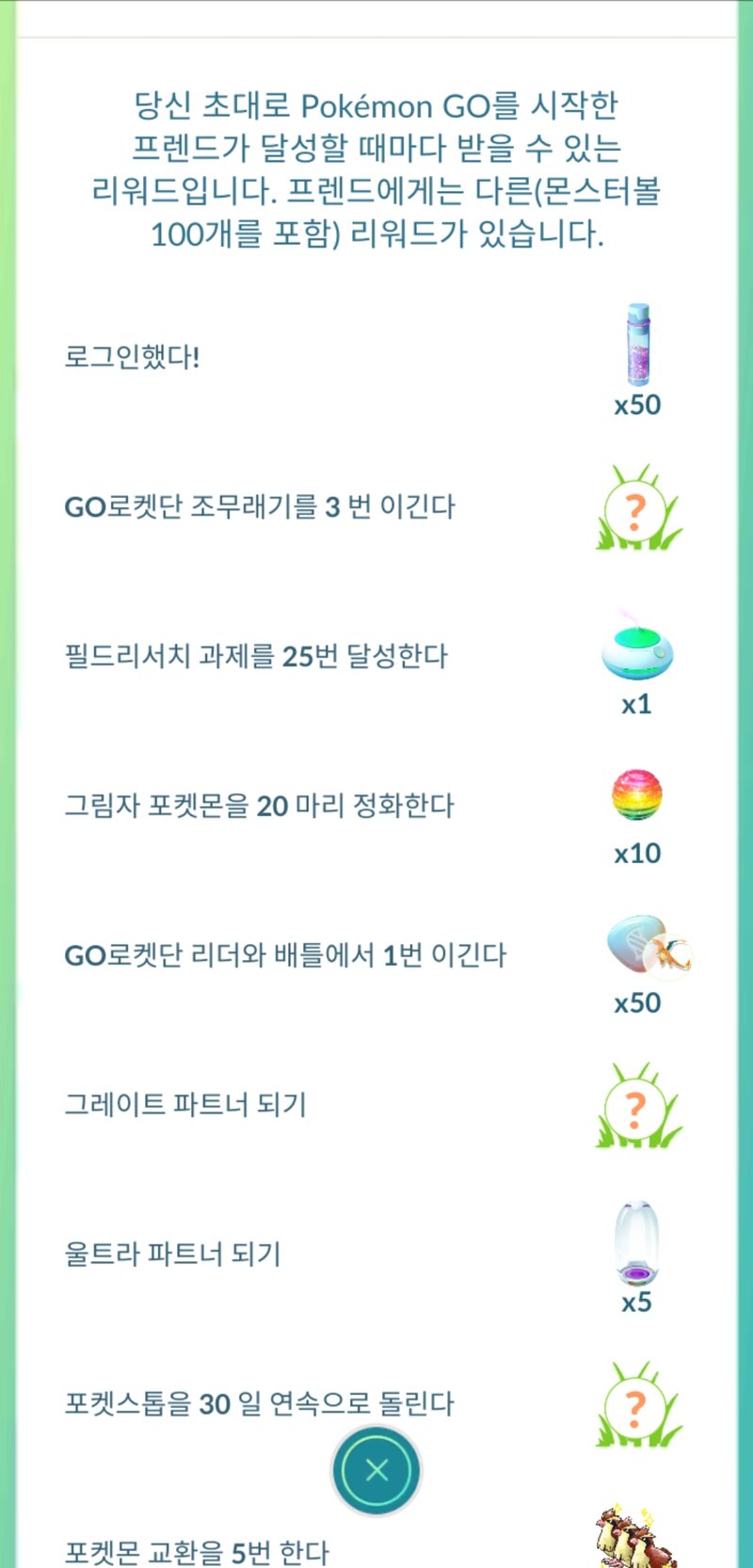 포켓몬 Go 인벤 신규복귀 유저분들 리퍼럴코드d7kw467fr등록하고 보상받으세요 포켓몬go 인벤 게시판