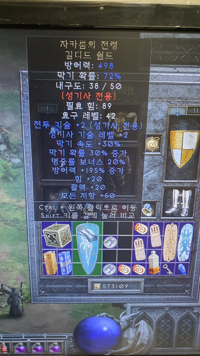 자카룸방패 디아블로2 자유 게시판 디아블로2 인벤