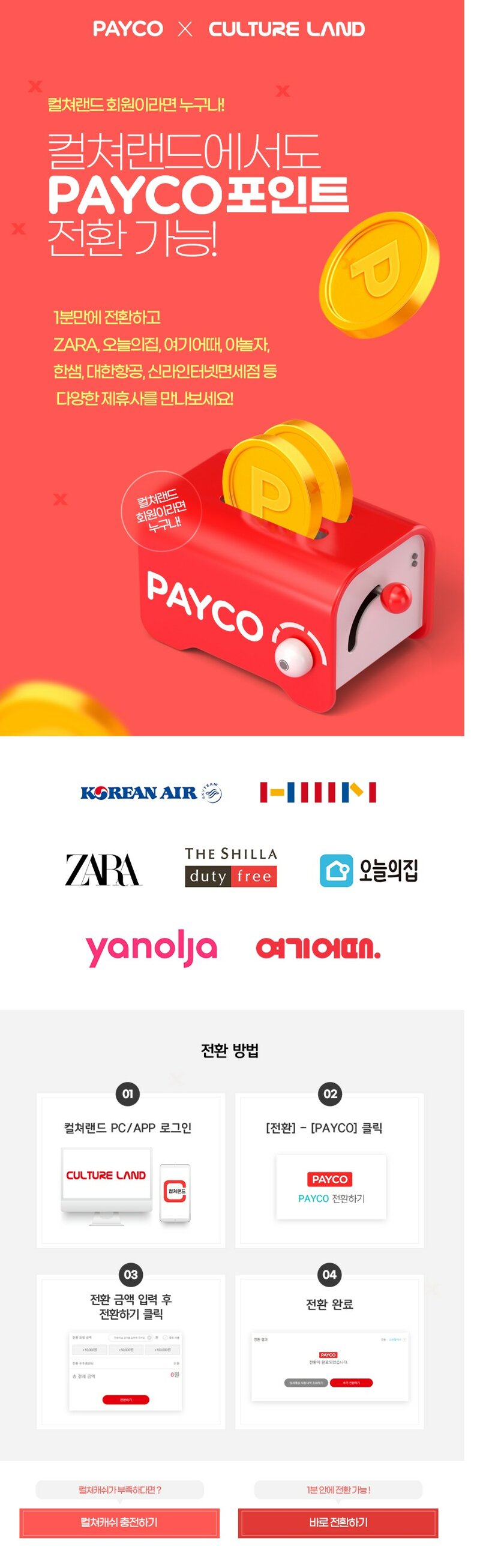 컬쳐랜드에서 Payco포인트 전환 되네요 모바일게임어플 인벤
