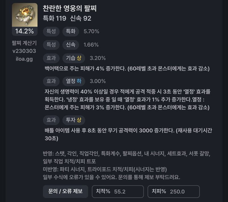 로스트아크 인벤 뉴비 역천기공 팔찌 질문드려요 로스트아크 인벤 기공사 게시판