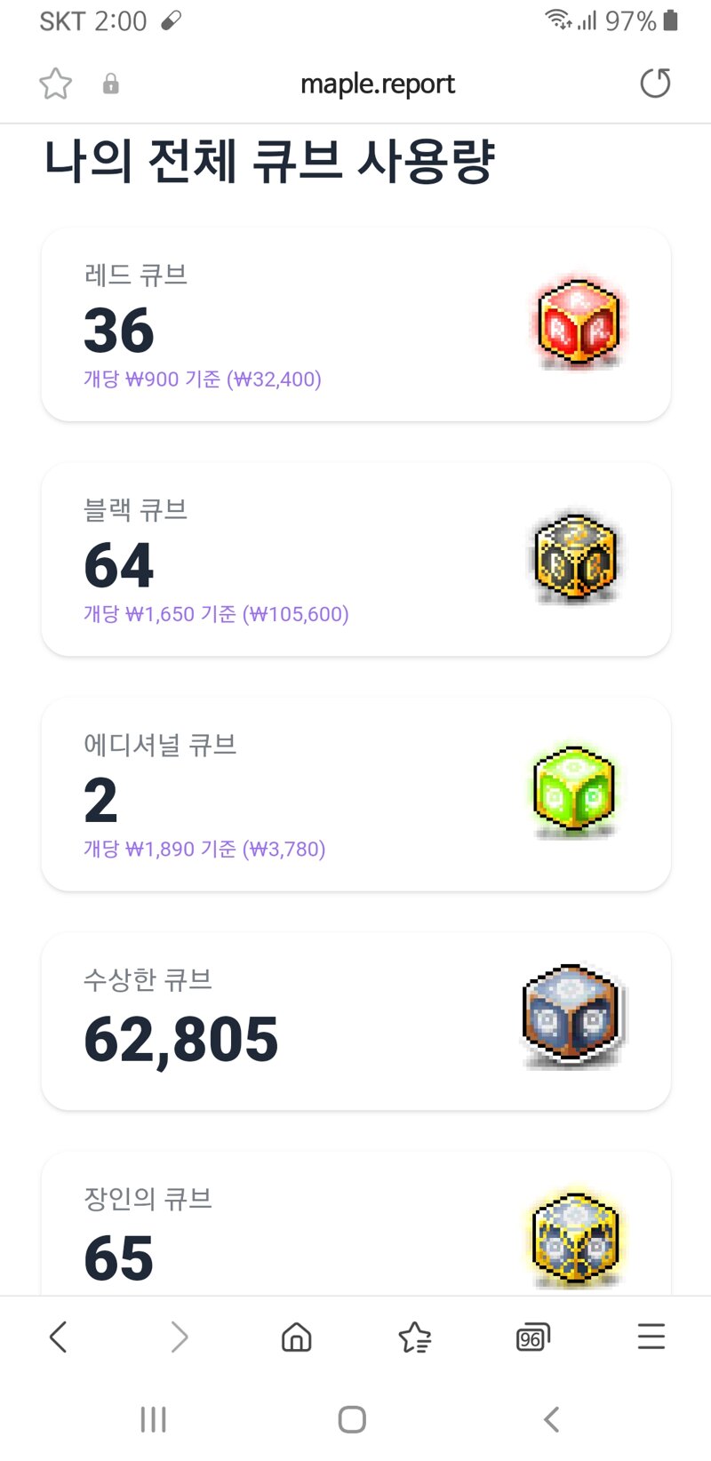 메이플스토리 인벤 수큐 얼마나 돌리면 메악귀 인정 받을까 메이플스토리 인벤 자유게시판