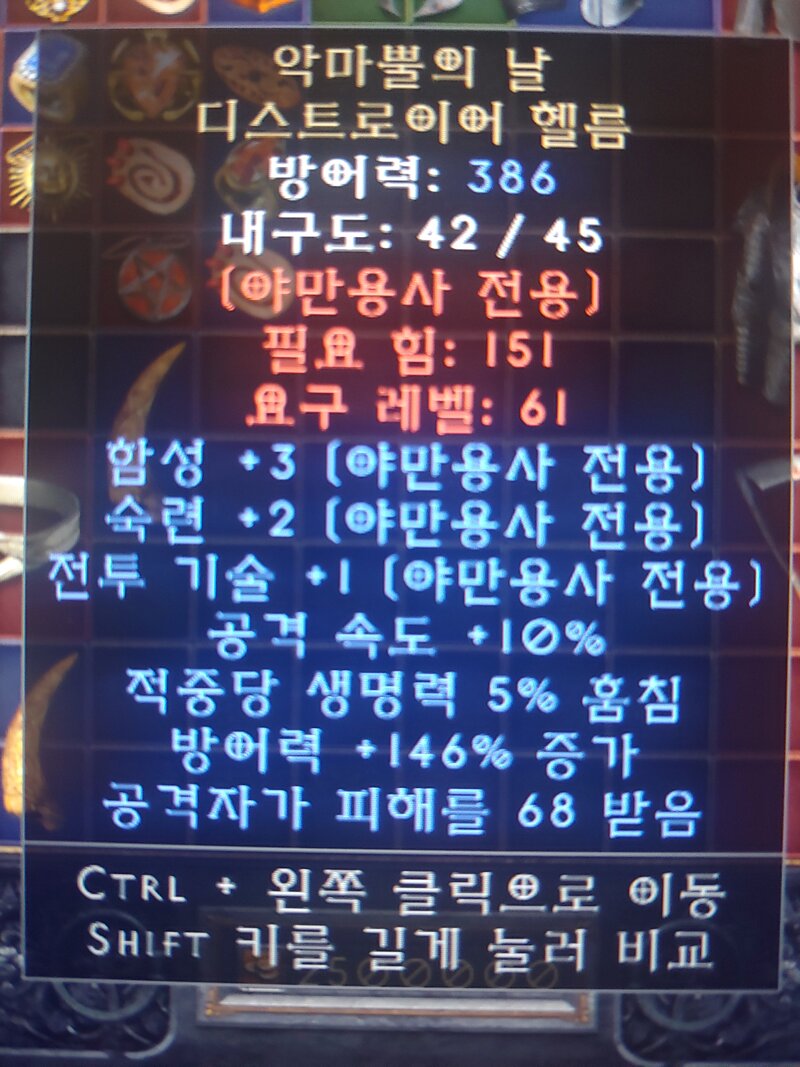 뚜껑 감정좀 해주세요 디아블로2 질문과 답변 디아블로2 인벤