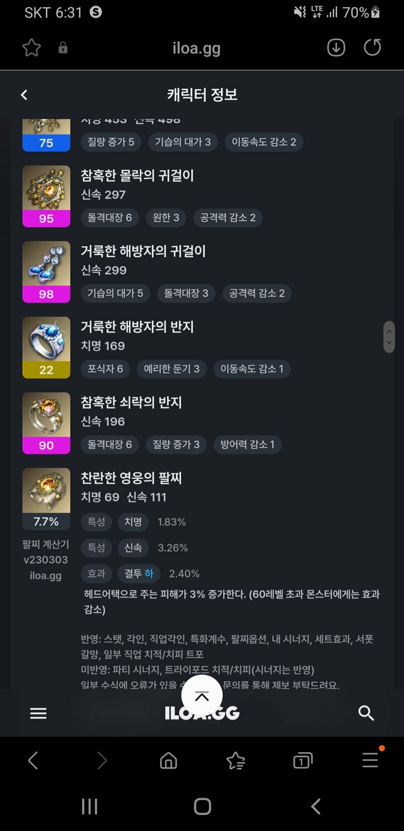 로스트아크 인벤 팔찌가 이상해요 로스트아크 인벤 슬레이어 게시판