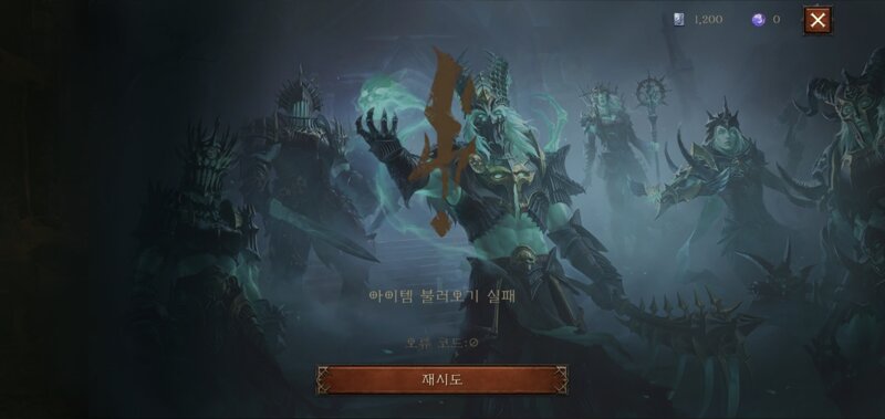 디아블로 이모탈 인벤 상점 안 들어가지는 오류 코드 0 해결법 있나요 디아블로 이모탈 커뮤니티 게시판