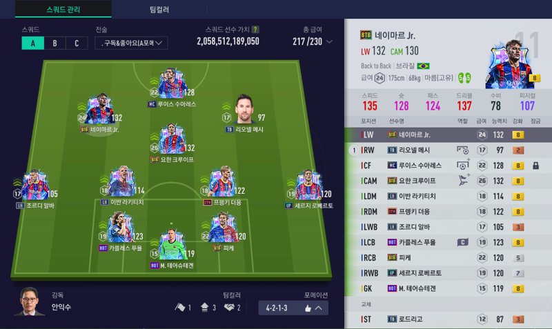 Fc 온라인 인벤 테커님 바르셀로나 크루이프 신청드립니다 Fc 온라인 인벤 미니 페이스온 게시판