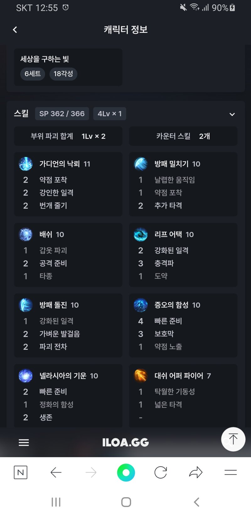 로스트아크 인벤 전태 보석 우선 순위가 어떻게 되나요 로스트아크 인벤 워로드 게시판