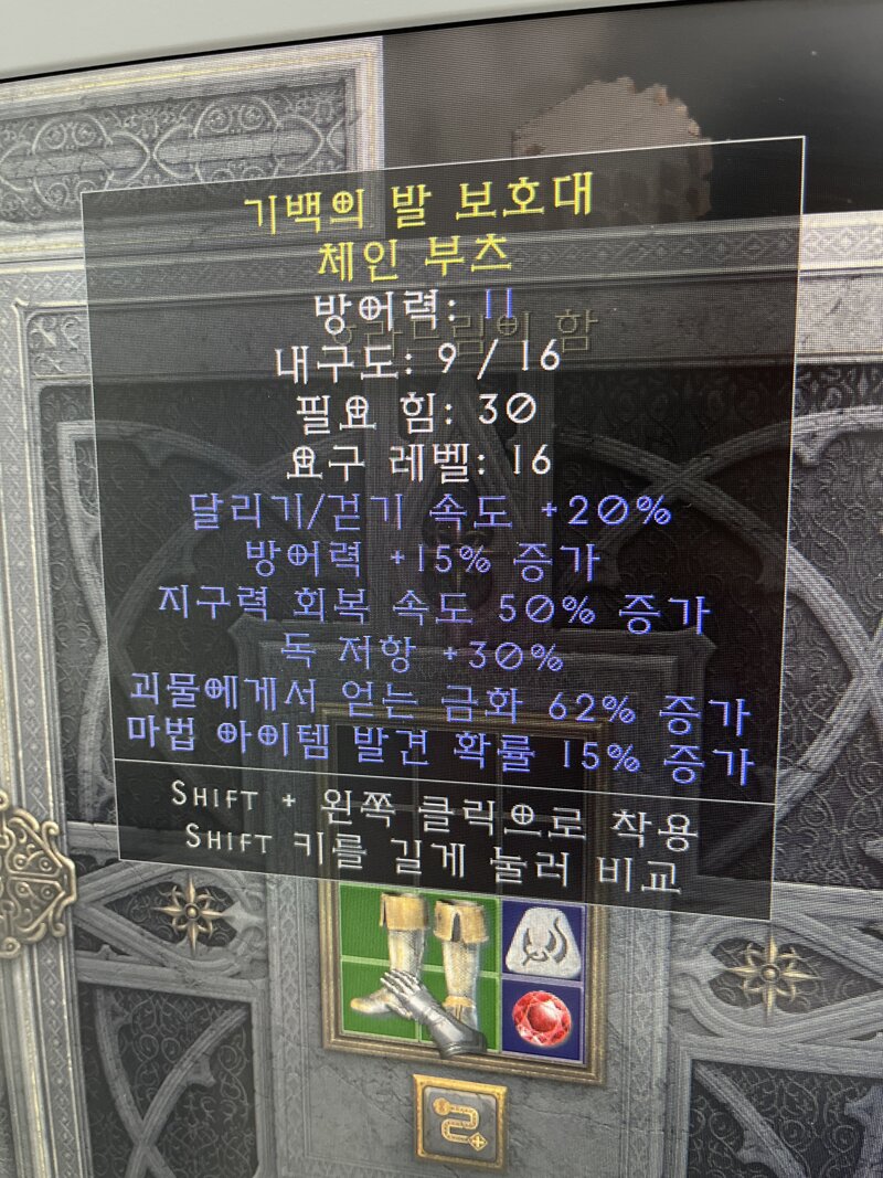 사신노바 부츠 디아블로2 득템and자랑 게시판 디아블로2 인벤