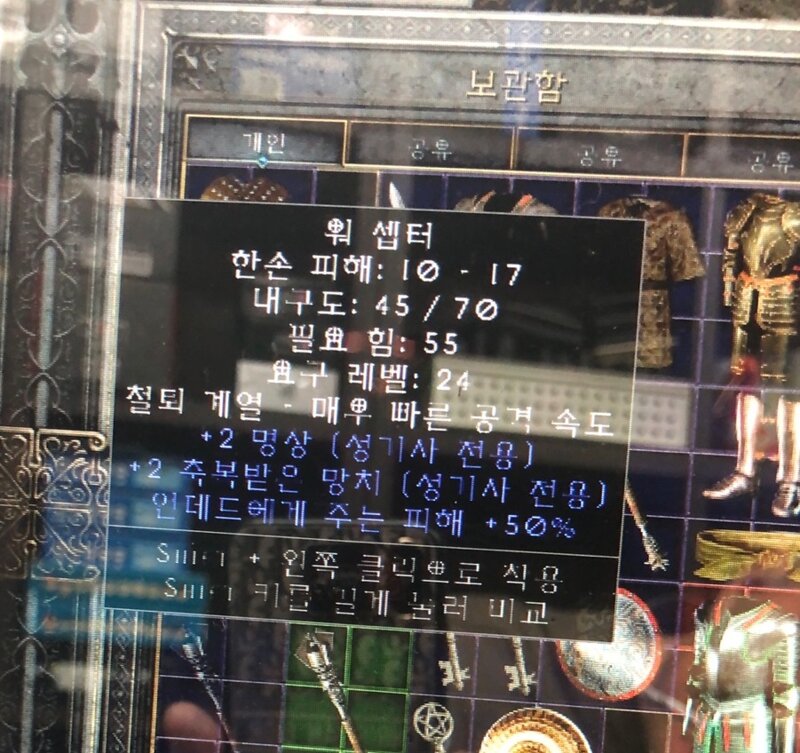 셉터좀 봐주세요 형님들 ~~ 디아블로2 자유 게시판 디아블로2 인벤