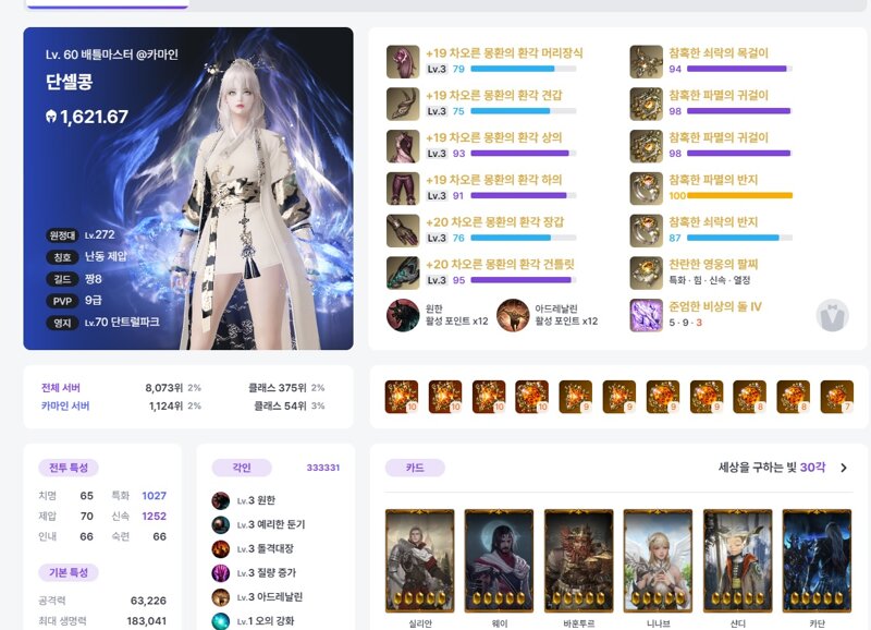 로스트아크 인벤 배마게 형님들에게 묻는 스펙업 조언 로스트아크 인벤 배틀마스터 게시판
