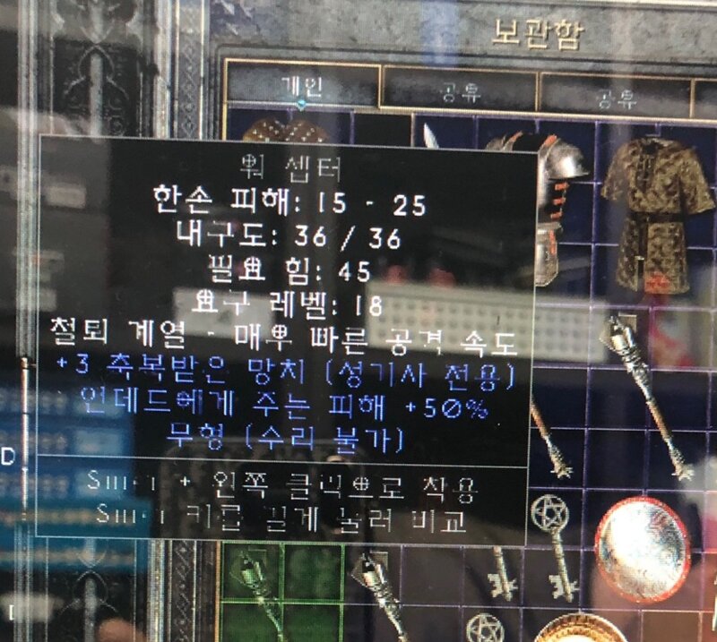 셉터좀 봐주세요 형님들 ~~ 디아블로2 자유 게시판 디아블로2 인벤