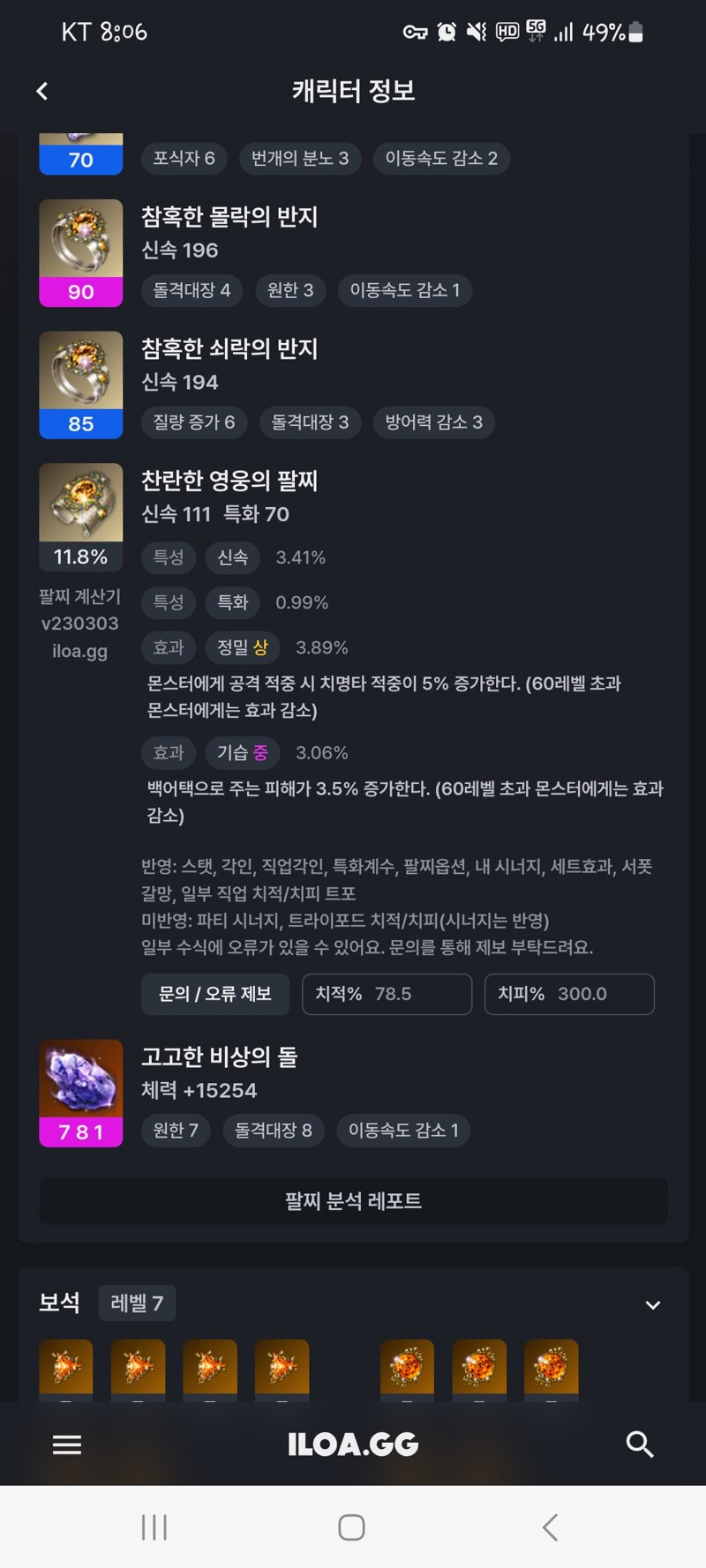 로스트아크 인벤 팔찌를 이거 종결로 생각하고 그만 깎을까요 로스트아크 인벤 슬레이어 게시판