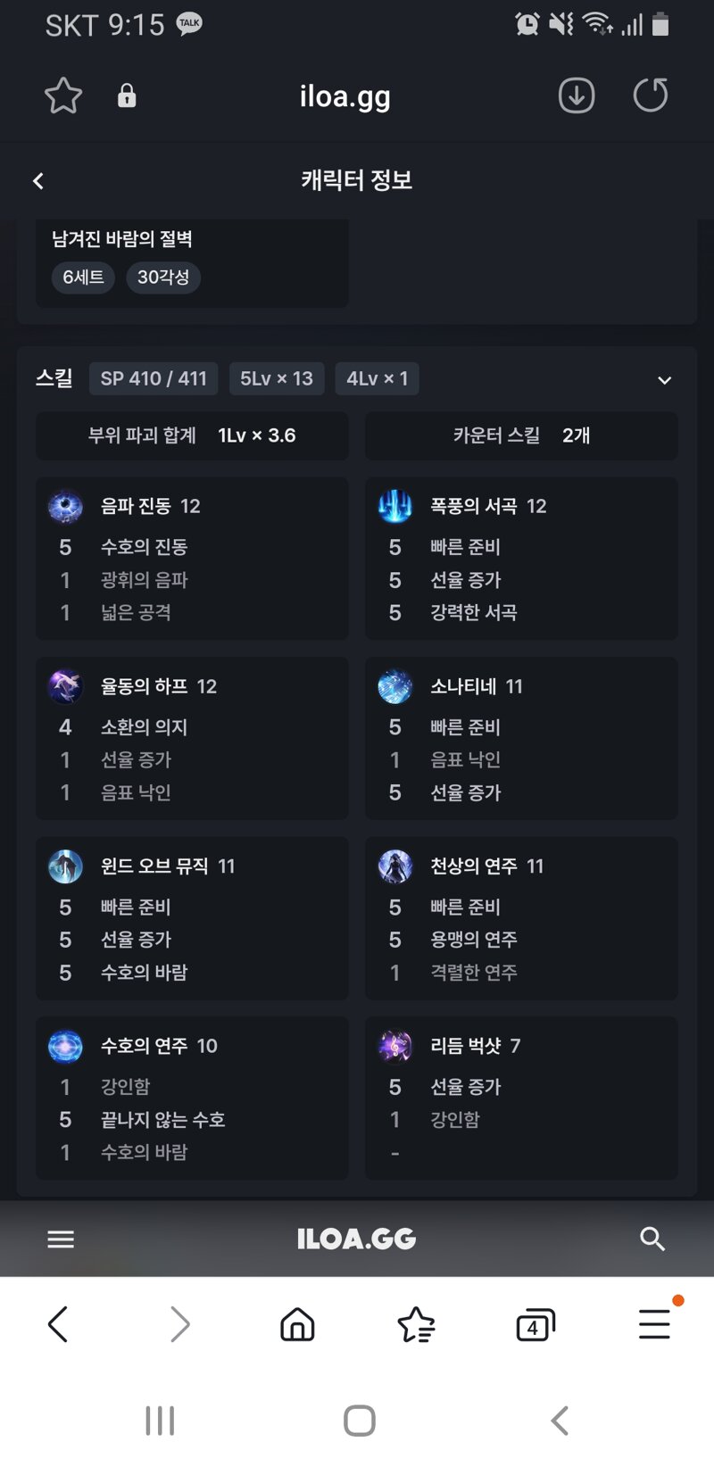 로스트아크 인벤 찬조 어떻게 하면 나오나요 로스트아크 인벤 바드 게시판