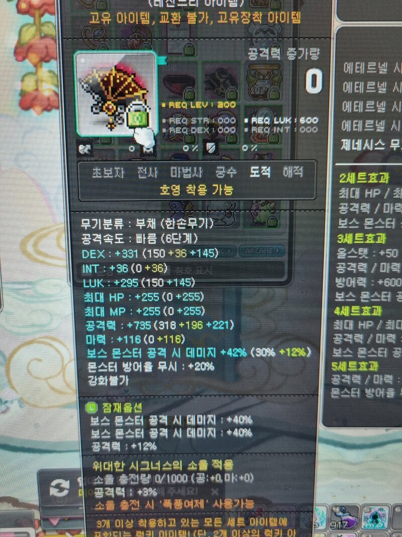 메이플스토리 인벤 리붙 호영 최강무기 메이플스토리 인벤 도적 직업게시판