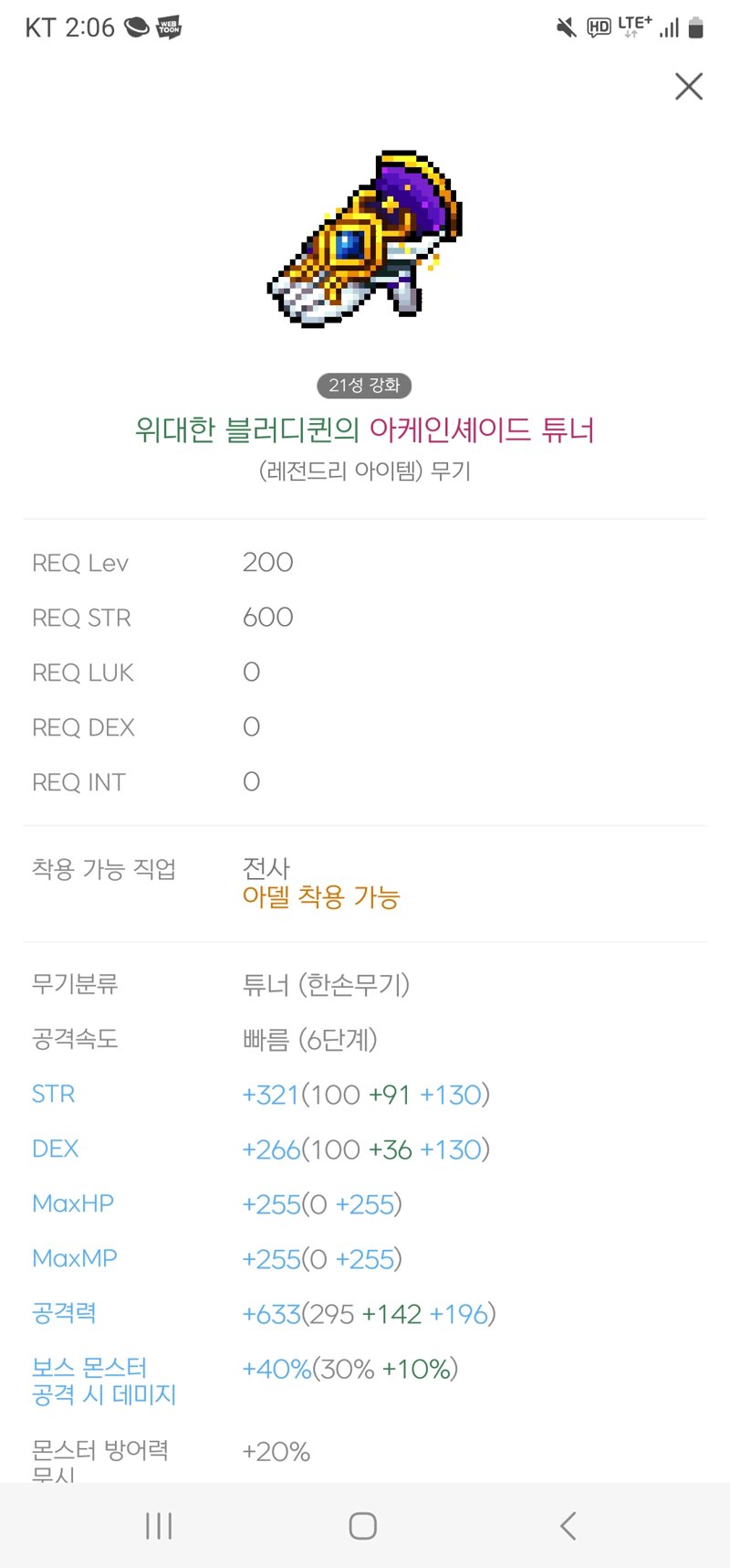 메이플스토리 인벤 1차해방무기 피케인 18아케인보다 좋은 무기는 메이플스토리 인벤 에오스핼리오스 게시판