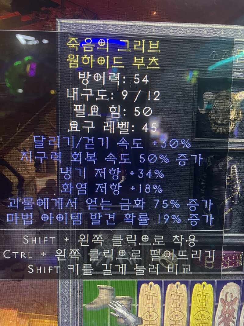 신발좀 봐주세요 디아블로2 득템and자랑 게시판 디아블로2 인벤