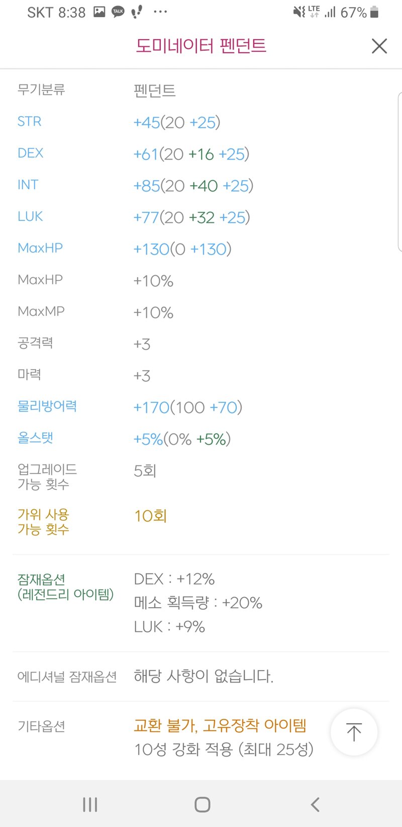 메이플스토리 인벤 리린이 첫 폐사구간 무사히 넘겼습니다 메이플스토리 인벤 리부트 게시판