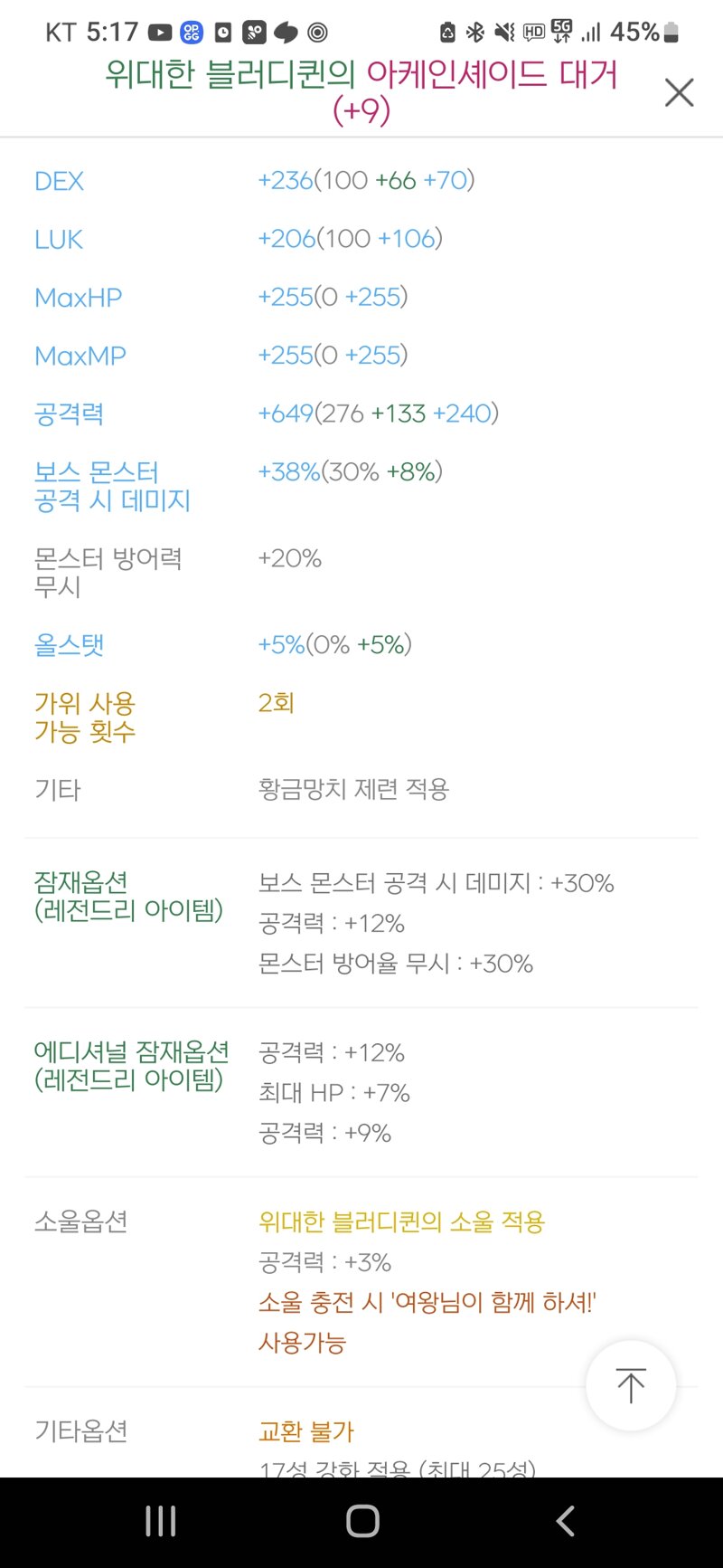 메이플스토리 인벤 단검 시세한번만 봐주세요 메이플스토리 인벤 도적 직업게시판