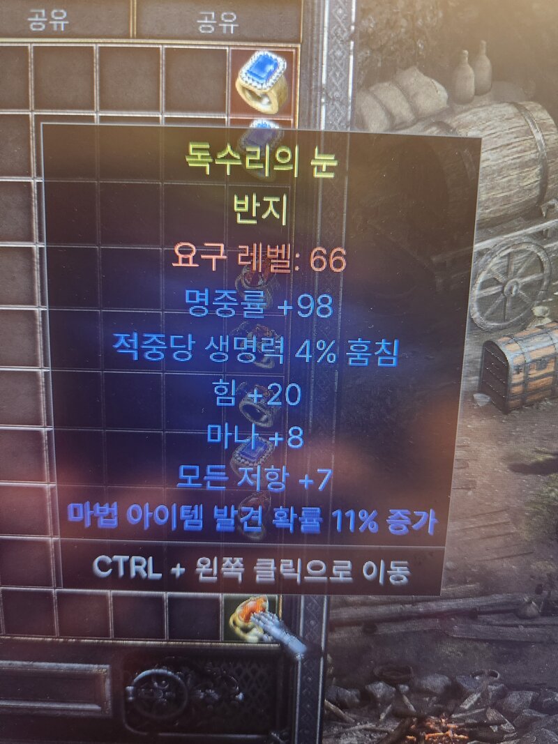 링 감정 부탁요 디아블로2 득템and자랑 게시판 디아블로2 인벤