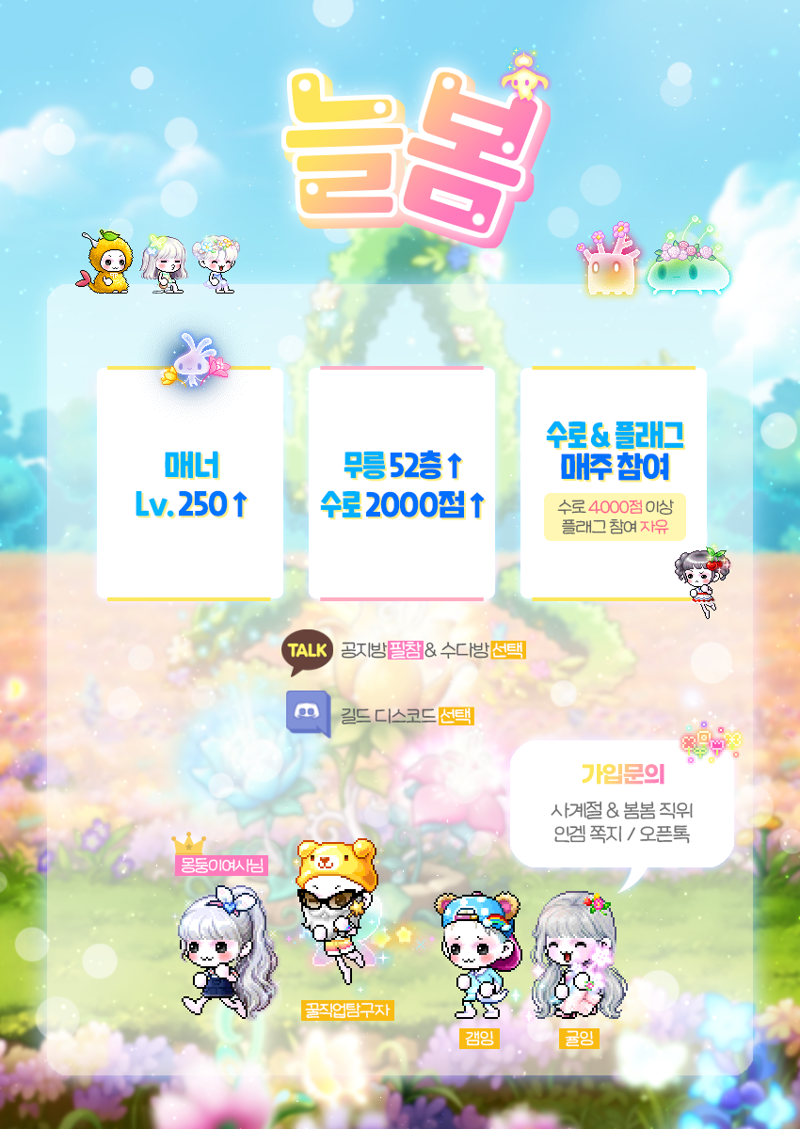 메이플스토리 인벤 루나 늘봄 49p 길드 길원모집 메이플스토리 인벤 길드친구농장파티찾기 게시판