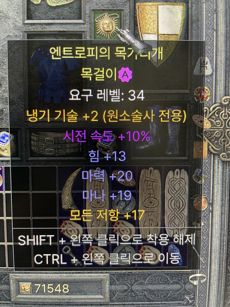 냉기2스킬 목걸이 시세 있을까요 디아블로2 득템and자랑 게시판 디아블로2 인벤