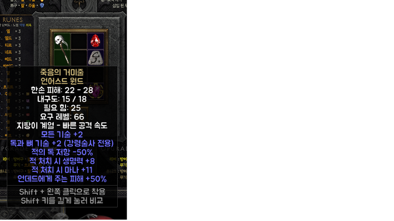 레더 유닉 완드 득 맞나요 디아블로2 득템and자랑 게시판 디아블로2 인벤