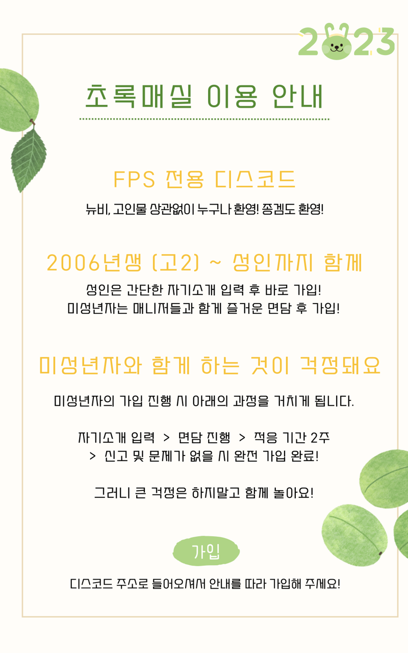 발로란트 인벤 친목 Fps 전용 디스코드 초록매실 에서 함께 놀아요 발로란트 커뮤니티 게시판