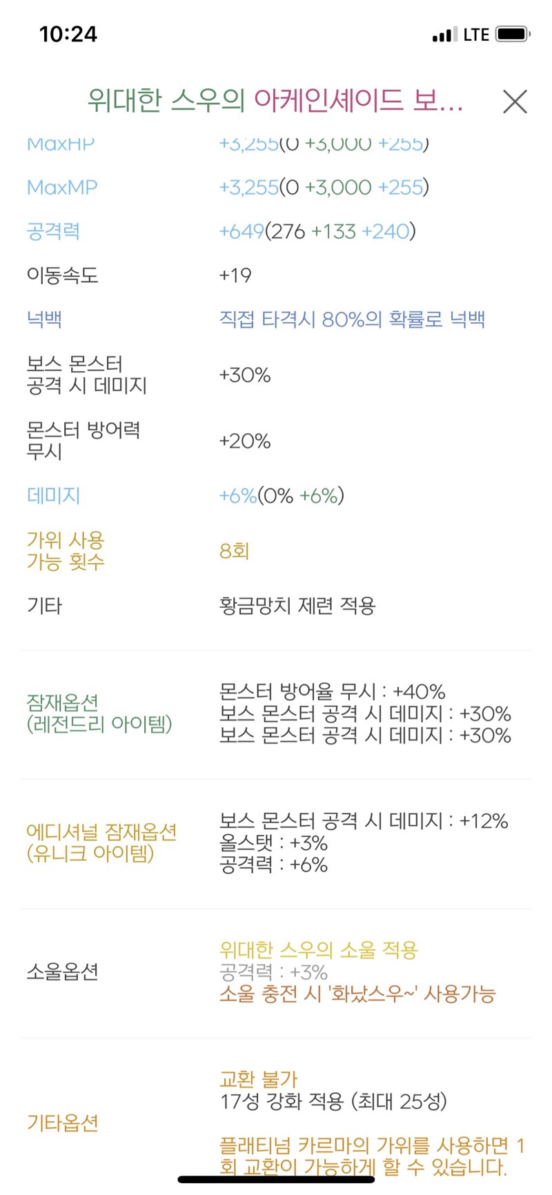 메이플스토리 인벤 루나섭 아케인 활 메이플스토리 인벤 궁수 직업게시판