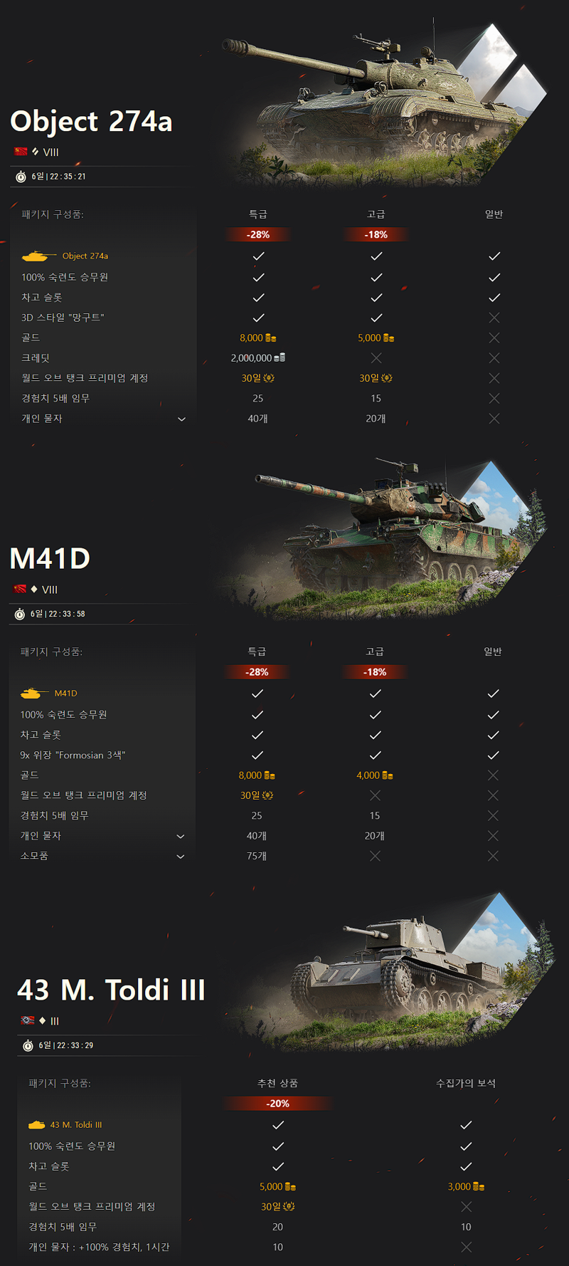 월드오브탱크 인벤 전차 판매 Object 274a M41d Toldi 월드오브탱크 인벤 실시간 유저 정보