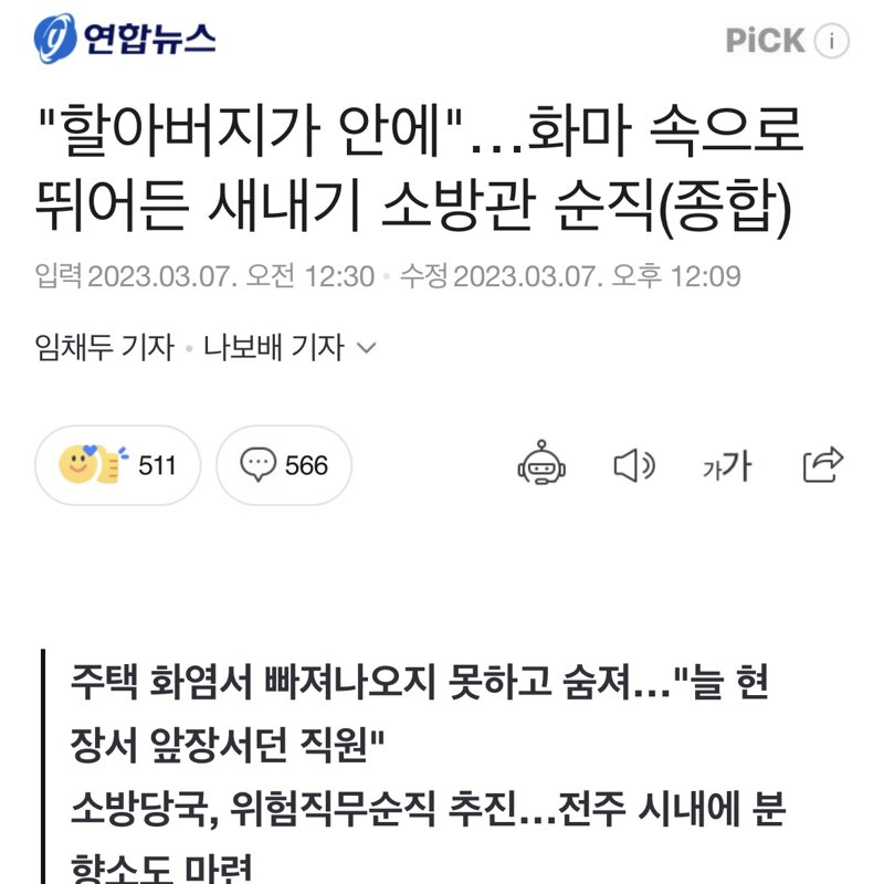 메이플스토리 인벤 엊그제 소방관 한분 돌아가셨네 메이플스토리 인벤 자유게시판